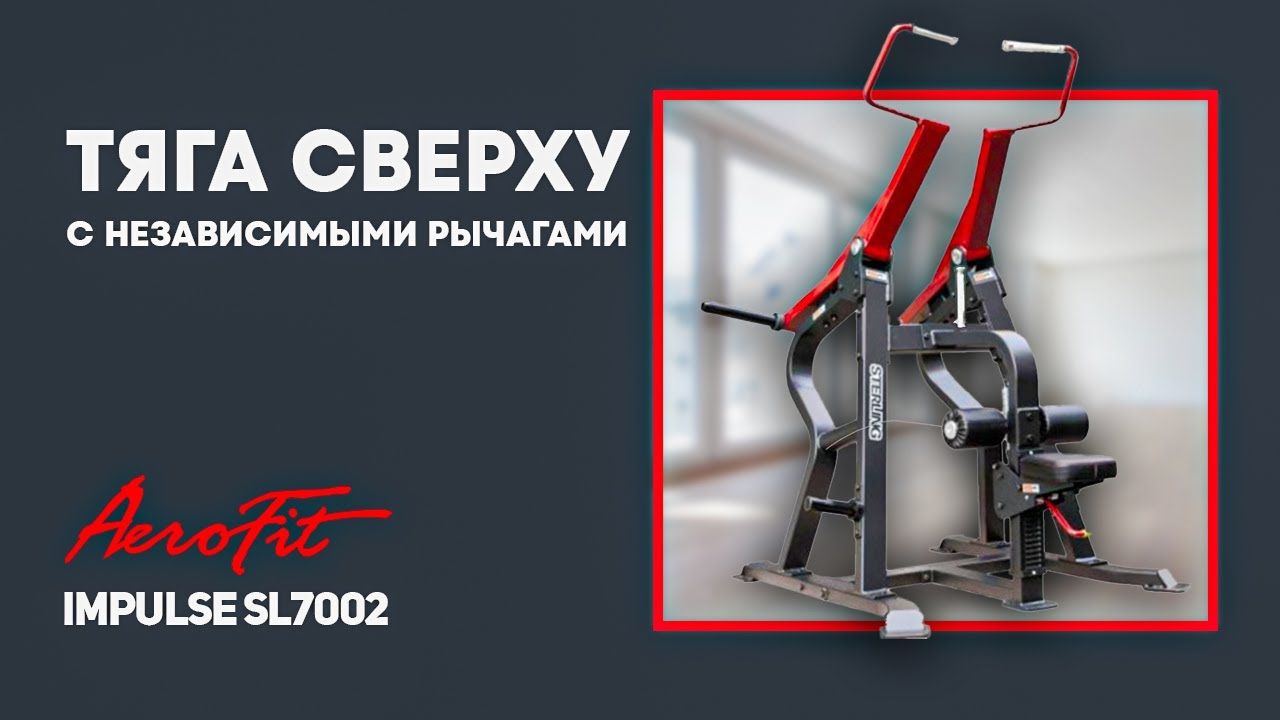 Тренажер Impulse SL7002, который заменит подтягивания - YouTube