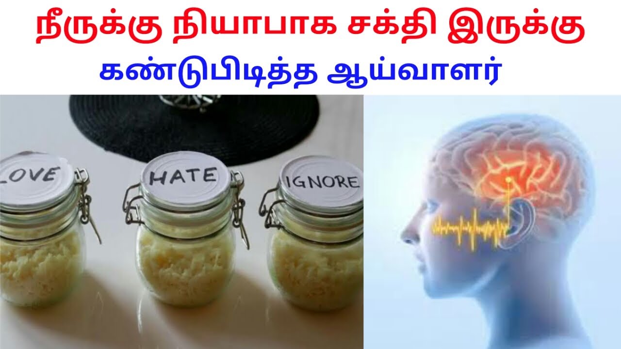 Water memory power | water remembers everything | water positive ...