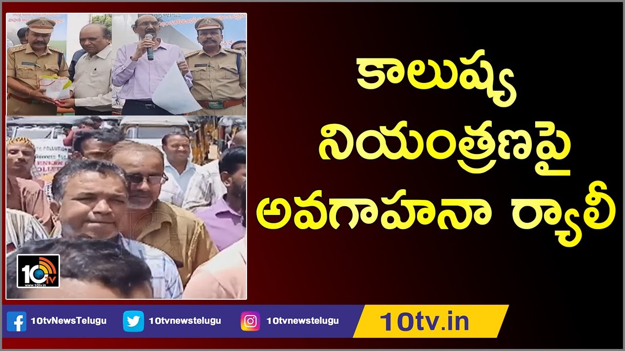 Telangana Pollution Board Conducts Awareness Rally On Air Pollution ...