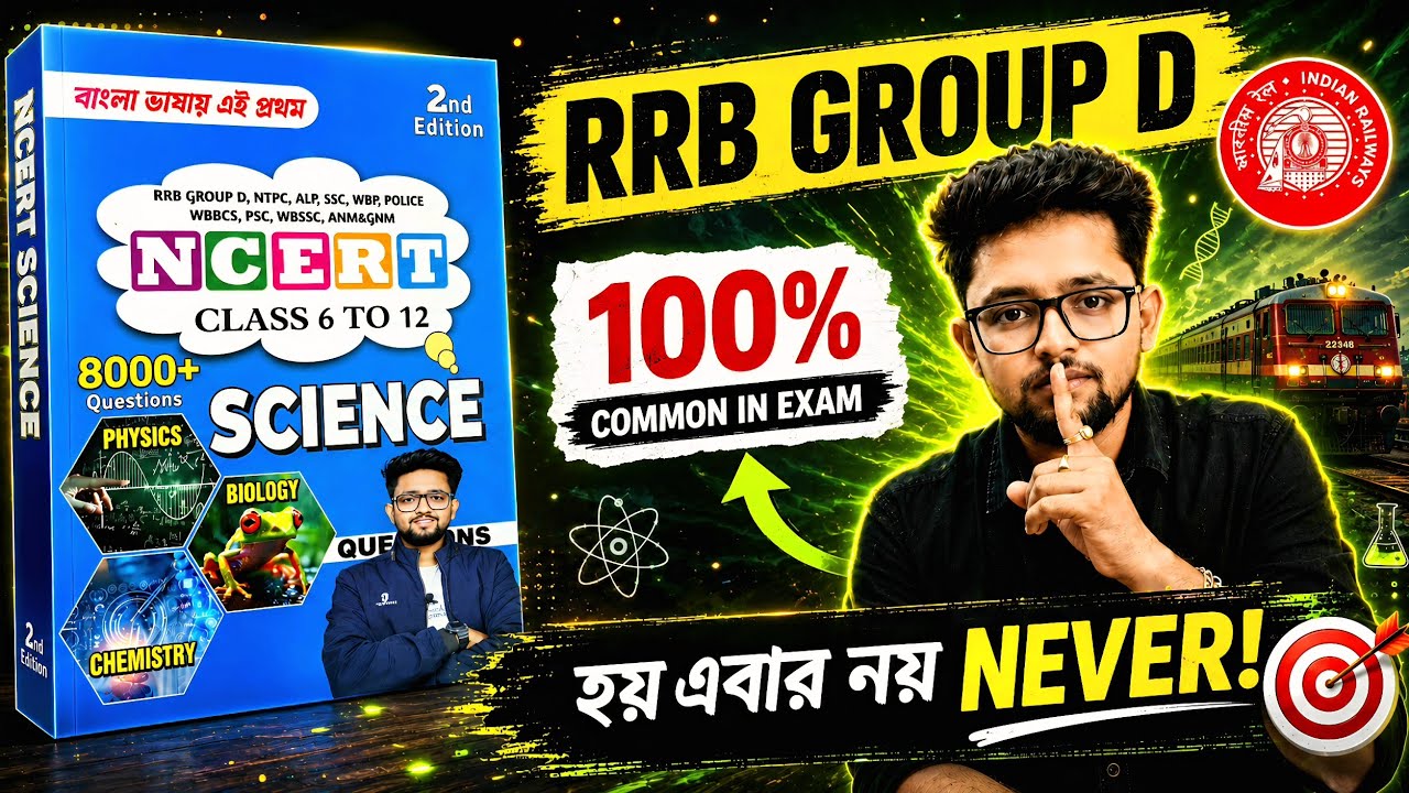 NCERT Science book in Bengali |RRB Group D Science 24+ Score করার সহজ ...