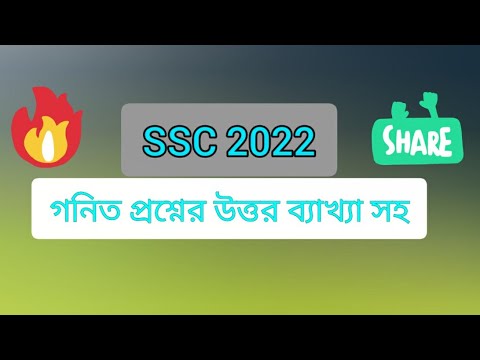 SSC Math CQ Question Solution || SSC Chattogram Board Math Solve 2022 ...