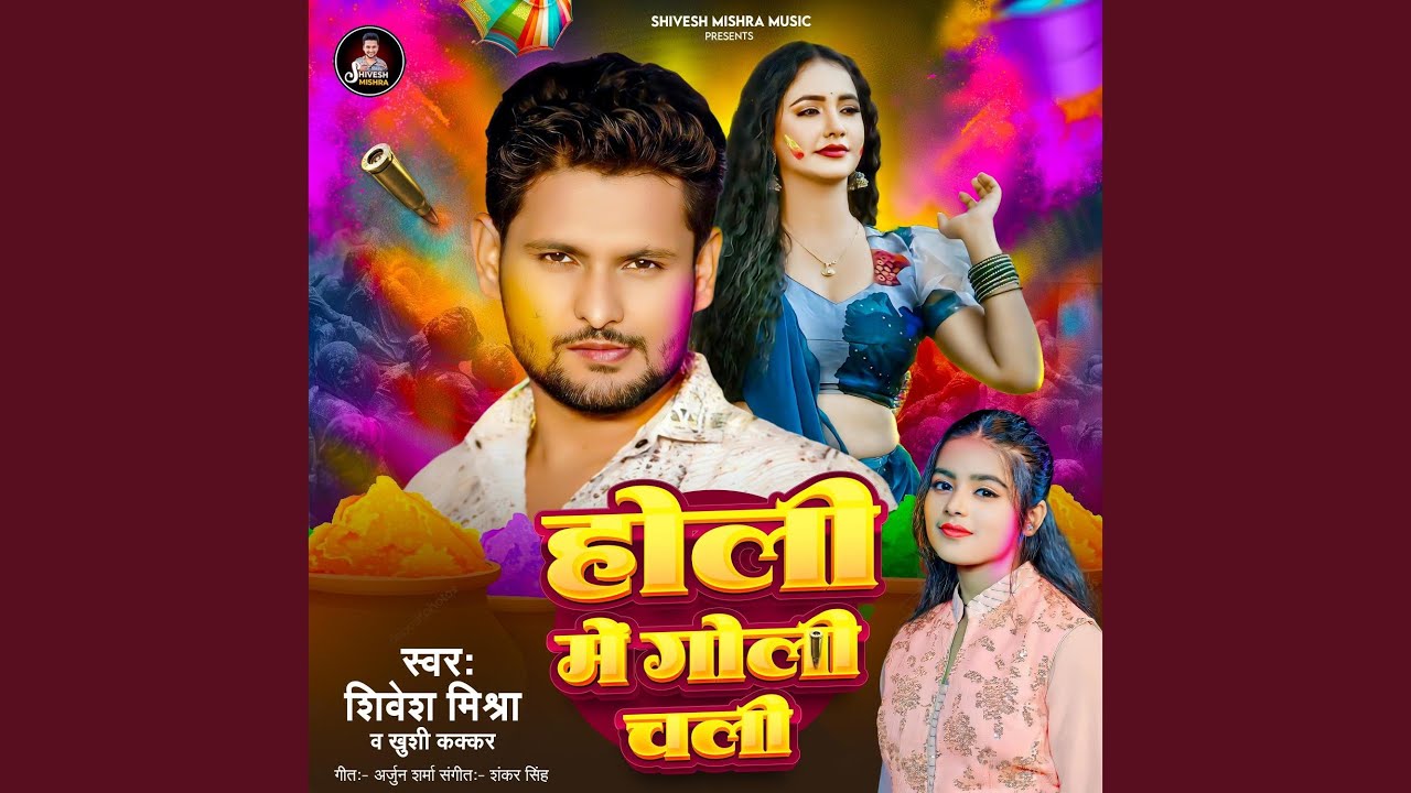 Holi Me Goli Chali - YouTube