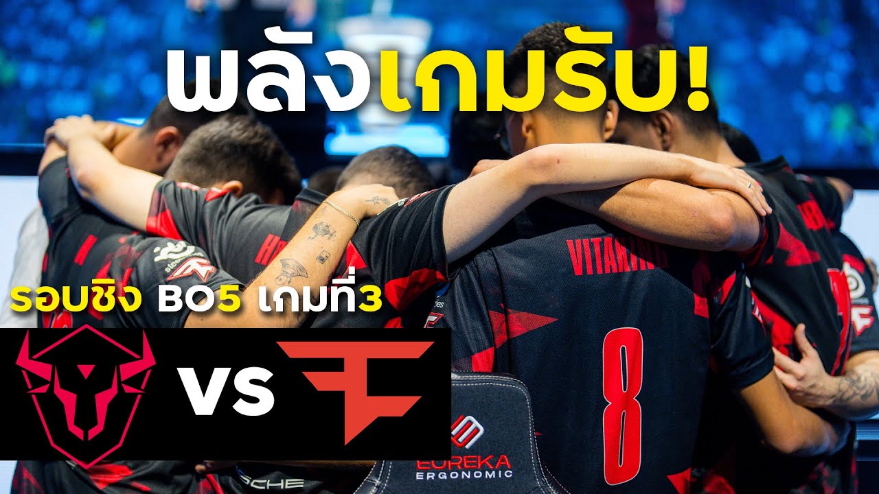 🏆W7M vs Faze Clan bo5 เกมที่3 | Six Invitational 2024 Grand Finals ...