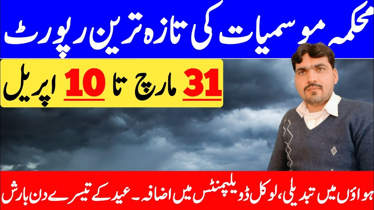 Eid Day's Weather Prediction | Weather Update Today | Mosam Ka Hal ...