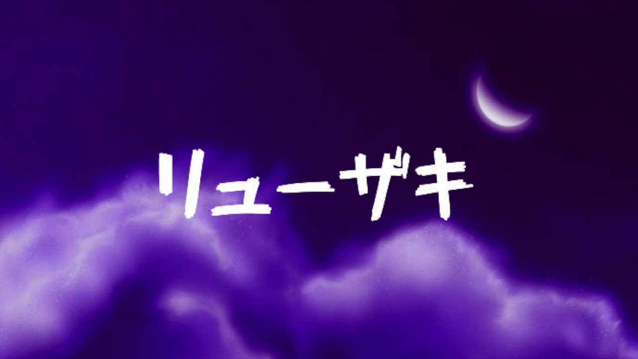 RYUUZAKI - GEKKOU/月光 (Moonlight Sonata 3rd Movement Remix) - YouTube