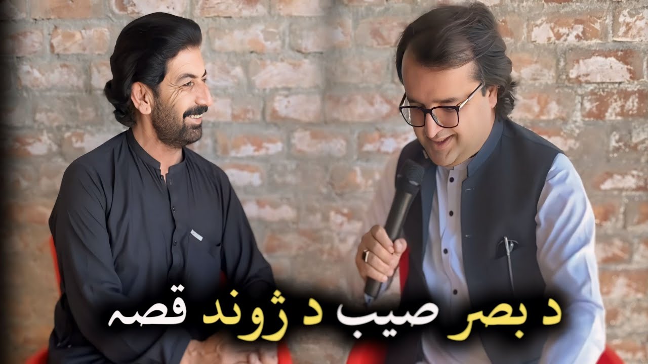 Noor Ul Basar's Life story | Pakhtoon Poet | Anchor Shabir Buneri - YouTube