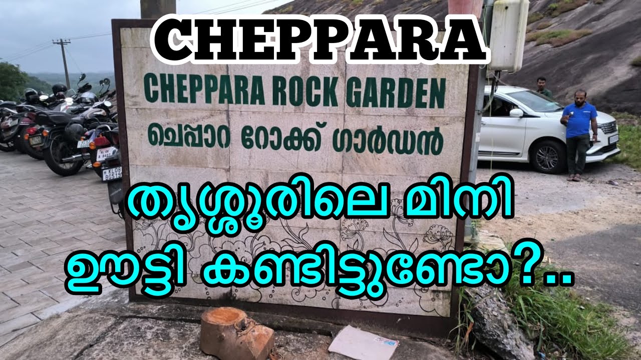 Cheppara Thrissur |Mini Ooty Castle must visit place - YouTube
