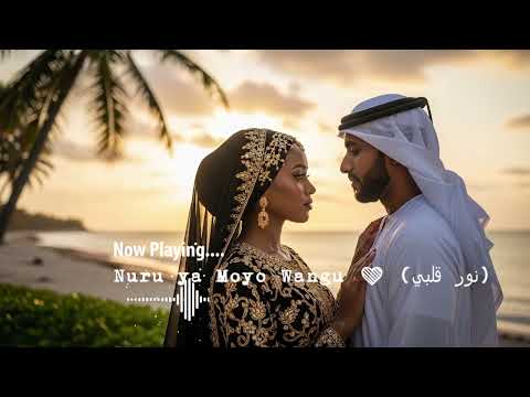 Nuru ya Moyo Wangu ❤️ (نور قلبي) | Swahili & Arabic Love Song | Romantic Taarab Vibes