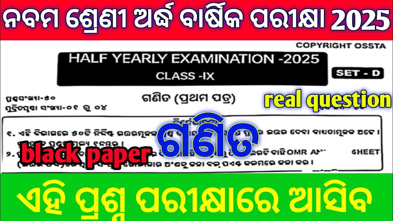 9th class half yearly exam 2025 | class 9 math real question paper ...