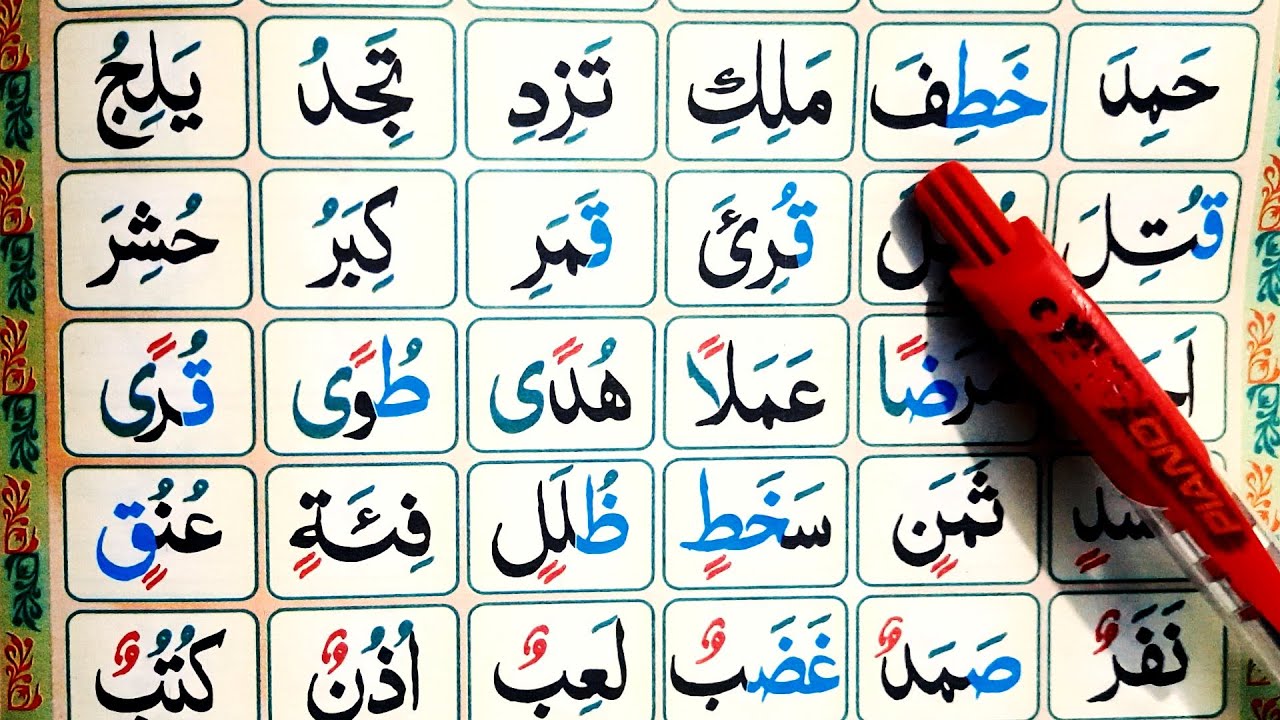 Madani Qaida | Lesson No 6 EP 2 Full HD Arabic Text | Takhti No 6 ...