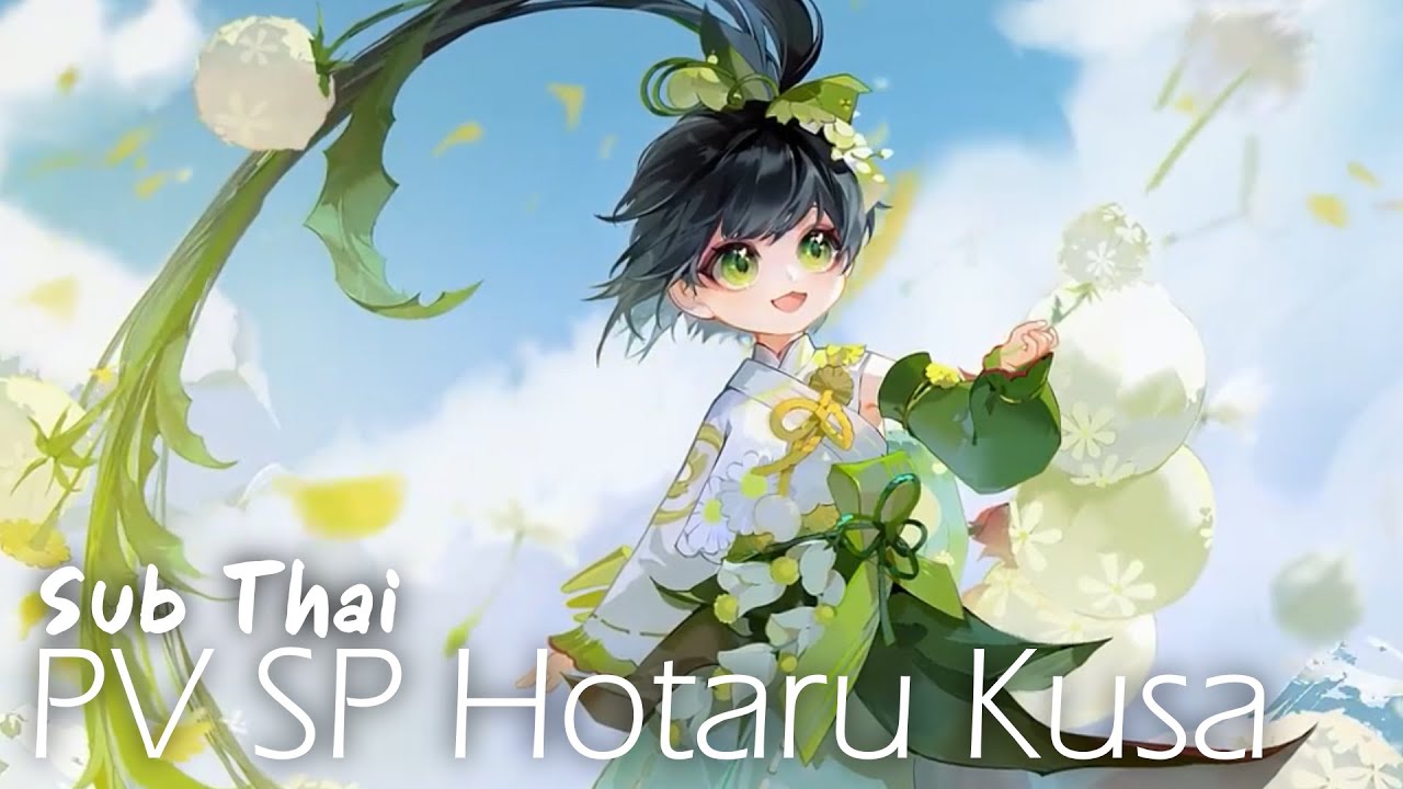 「Sub Thai」PV SP Kusa: คุสะท่องแสงสว่าง | Kujaku Myouou | Onmyoji - YouTube