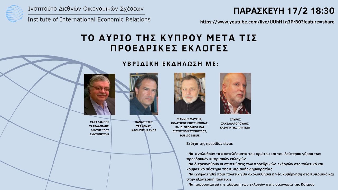 Το αύριο της Κύπρου μετά τις προεδρικές εκλογές - YouTube