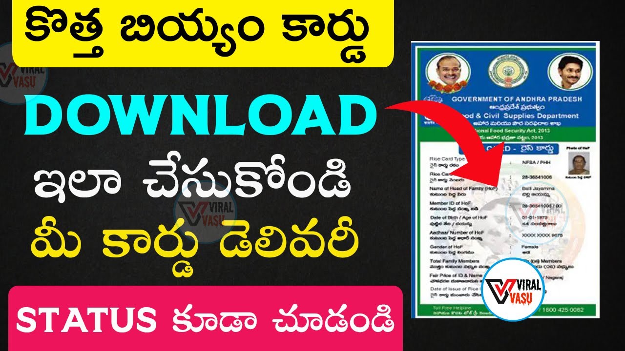 బియ్యం కార్డు డౌన్లోడ్ | Rice Card Download | Rice Card Download Online ...