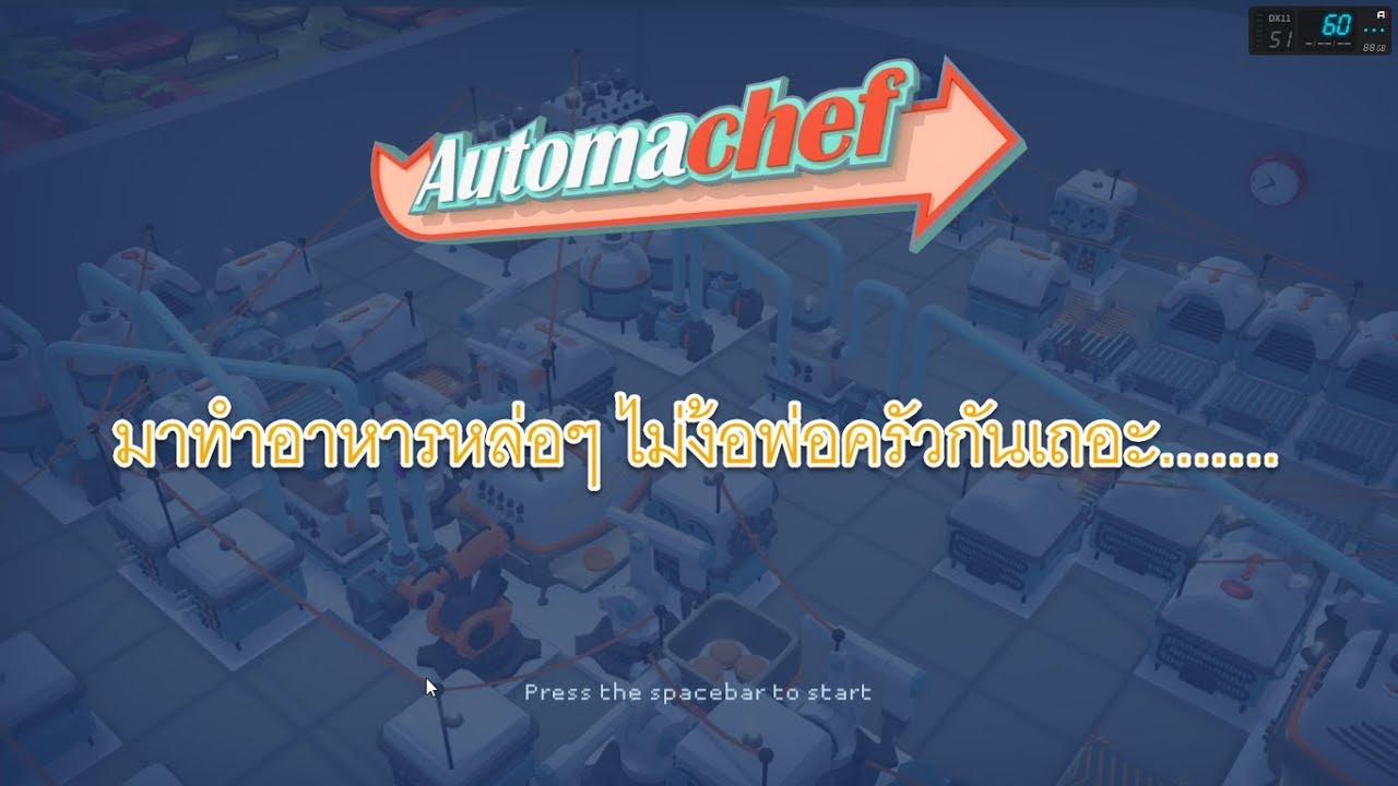 automachef gameplay มาทำอาหารหล่อๆ ไม่ง้อพ่อครัวกัน - YouTube