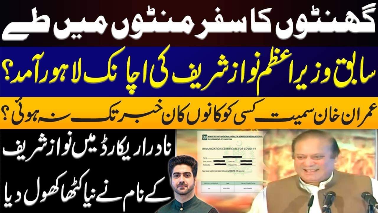 Breaking News About Nawaz Sharif | Details by Syed Ali Haider - YouTube