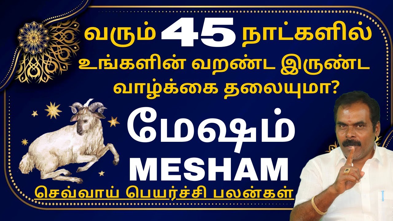 மேஷம் | RASIPALAN | MESHAM | MESHARASI | MESHAM 2024 | HOROSCOPE | ஸ்ரீ ...
