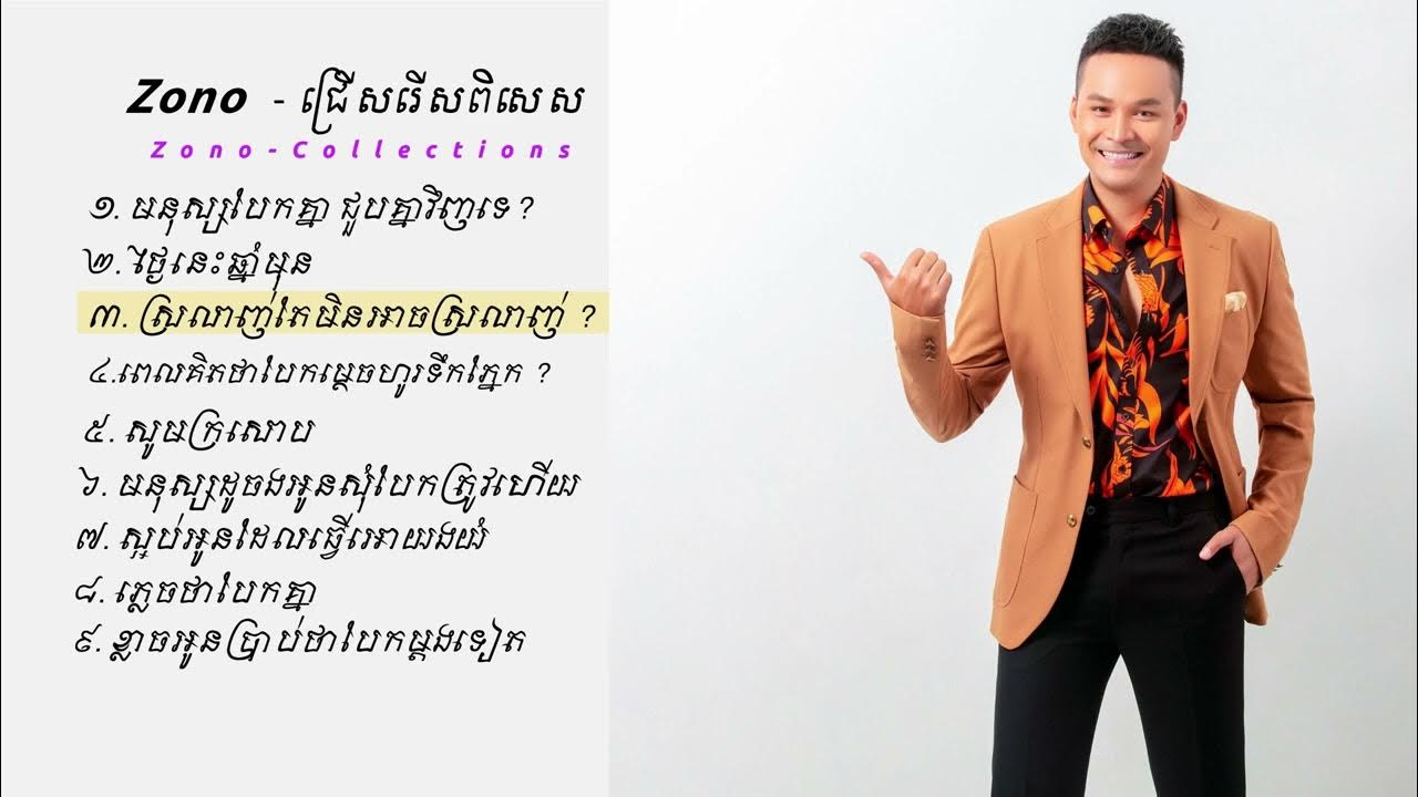 Zono Non stop song 2024, ZONO's Khmer Song Collection HD - YouTube Music