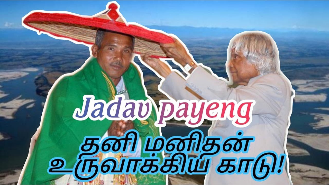 Jadav Payeng | தனி மனிதனாக காட்டை வளத்தவர் | Motivation to start ...