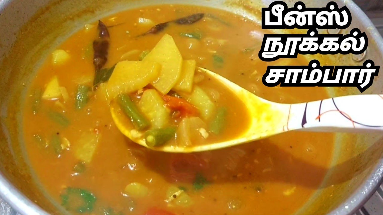 Beans Nookal sambar recipe in Tamil | Sai Krish Food channel - YouTube