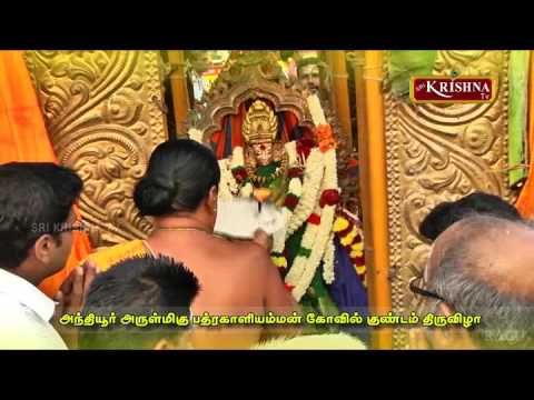 ANTHIYUR PATHIRAKALIAMMAN KOVIL PROMO - YouTube