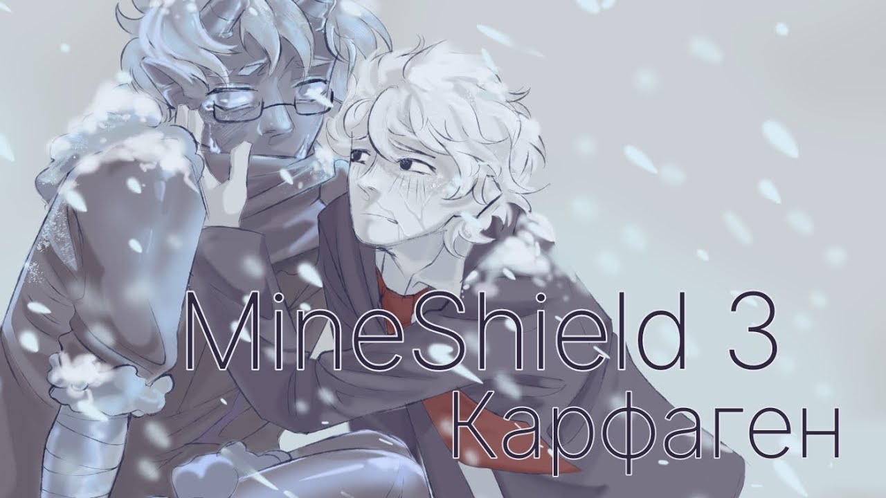 Карфаген | MINESHIELD 3 аниматик - YouTube