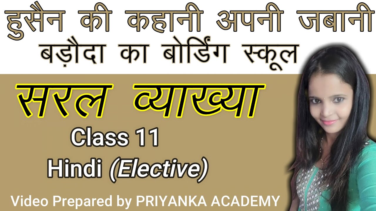 हुसैन की कहानी अपनी ज़ुबानी | Hussain ki kahani apni zubani | Class11 Hindi Summary ...