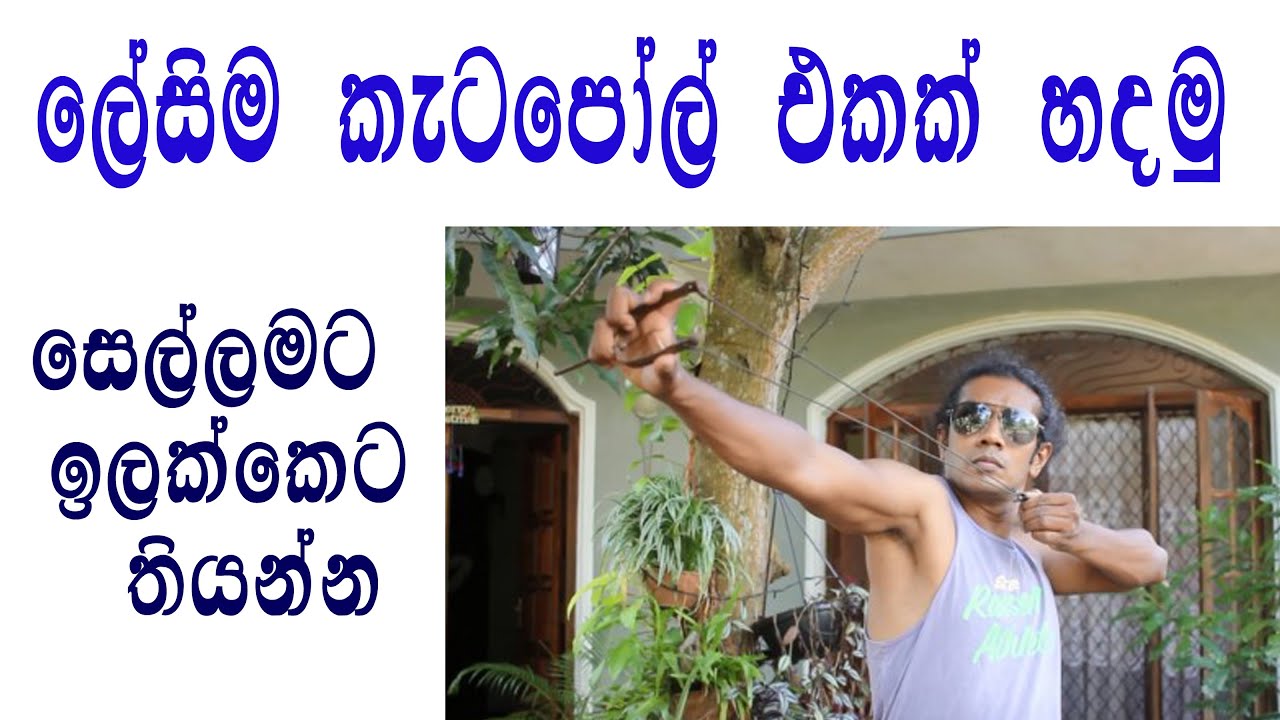 ලේසිම කැටපෝල් එකක් හදමු | Easy Katapol - YouTube