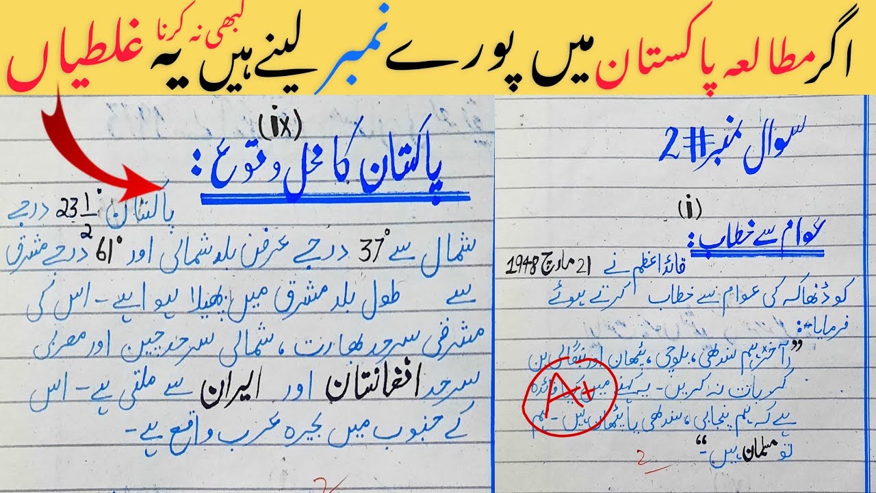 12th Pak Study Paper Presentation 2024 - How to Score 50 in 2nd Year ...