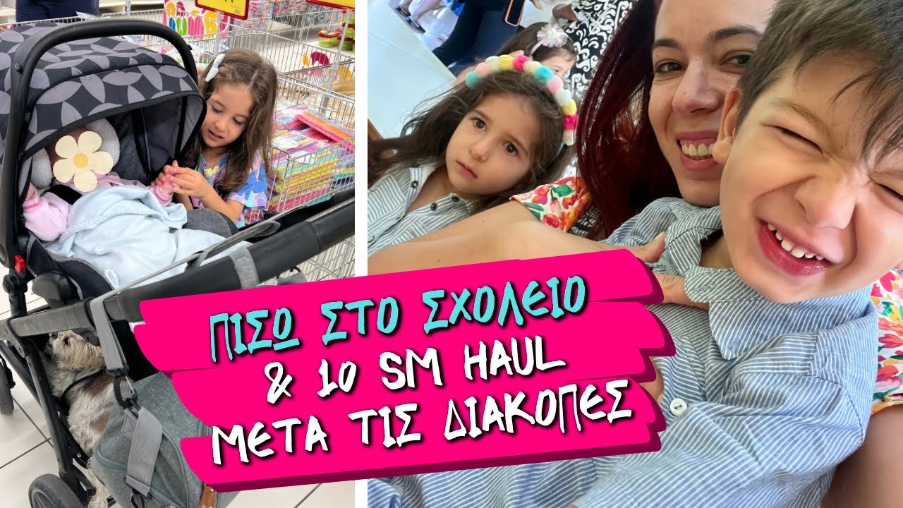 1η ΜΕΡΑ ΣΧΟΛΕΙΟ / ΒΟΛΤΑ ΣΤΟ MacArthur & 1ο SUPERMARKET HAUL ΜΕΤΑ ΤΙΣ ...