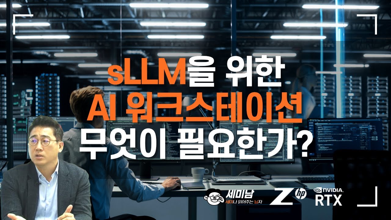 소규모 LLM 프로젝트를 위한 AI 워크스테이션 요구 사항
