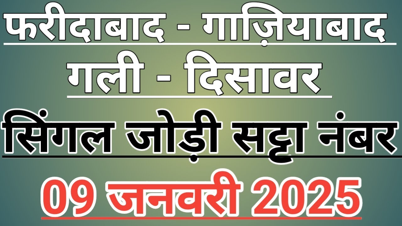 faridabad gaziyabad Satta number | gali disawar Satta number aaj ka ...