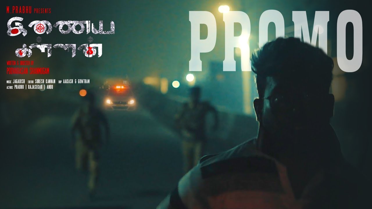 இணையகள்ளன் Tamil short film Promo Prabhu| Rajasekar| Anbu| Akash & Gowtham| Suresh Kannan ...