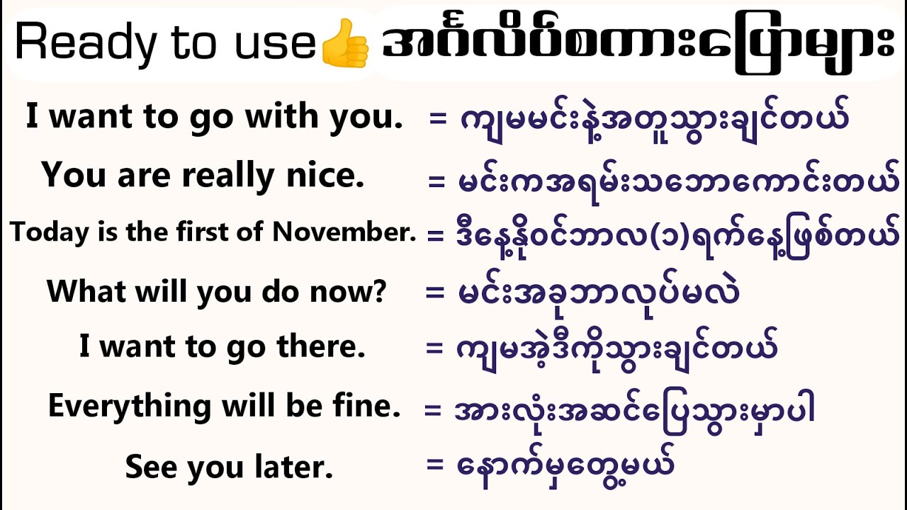 Ready to use! 👍 Spoken English Sentences • I want to go with you || I ...