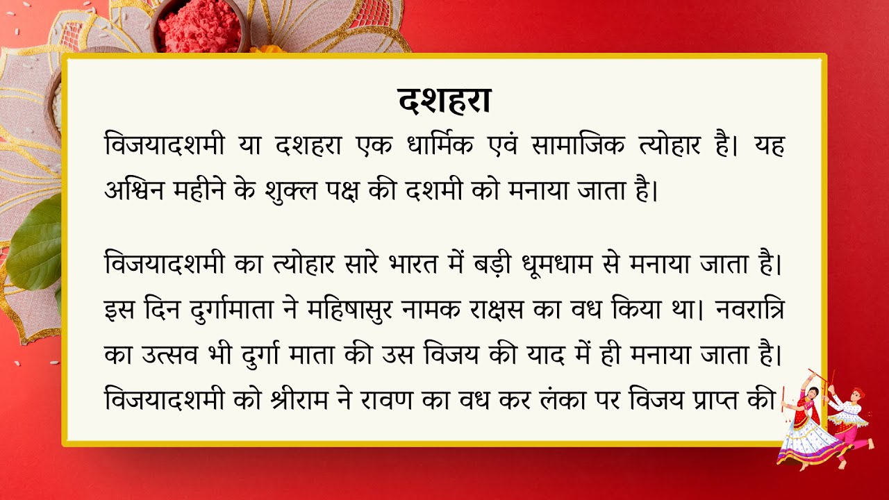 दशहरा | Dussehra | निबंध लेखन (Hindi Essay) | Class 5 to 7 - YouTube