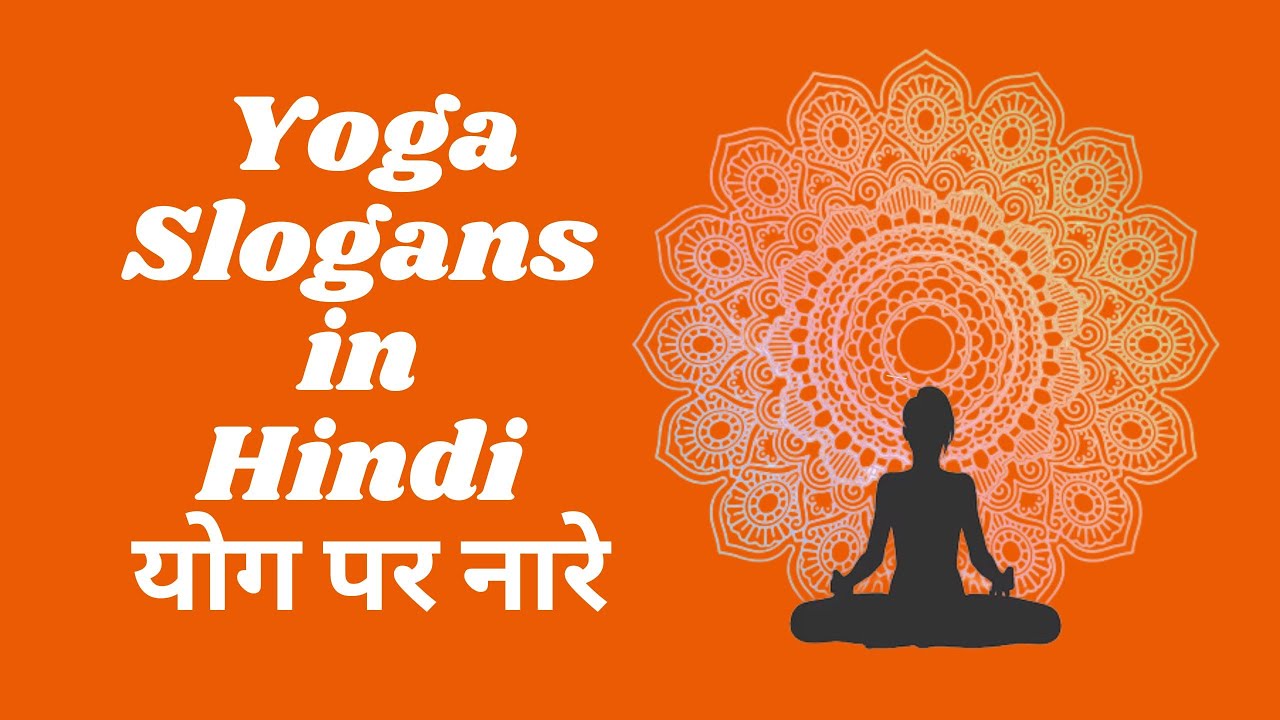 Slogans on Yoga in Hindi | Slogan on yoga Day | योग पर नारे | # ...