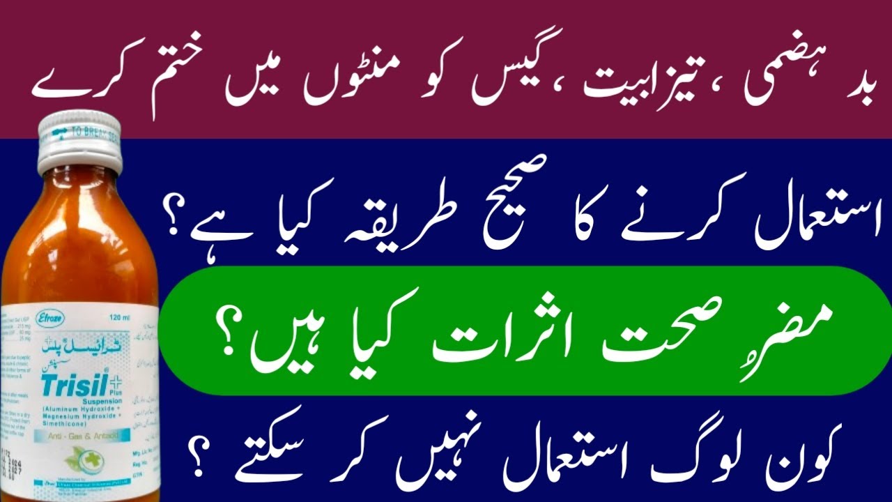 trisil syrup uses in urdu | Antacids | Trisil plus syrup uses in urdu ...