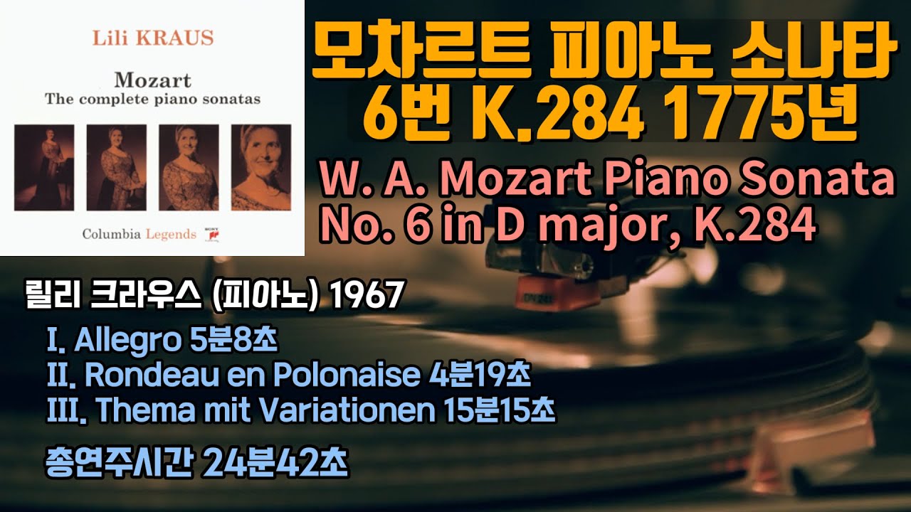 모차르트 피아노 소나타 6번 K.284 1775년 | W. A. Mozart Piano Sonata No. 6 in D major, K.284 | 릴리 크라우스 - YouTube