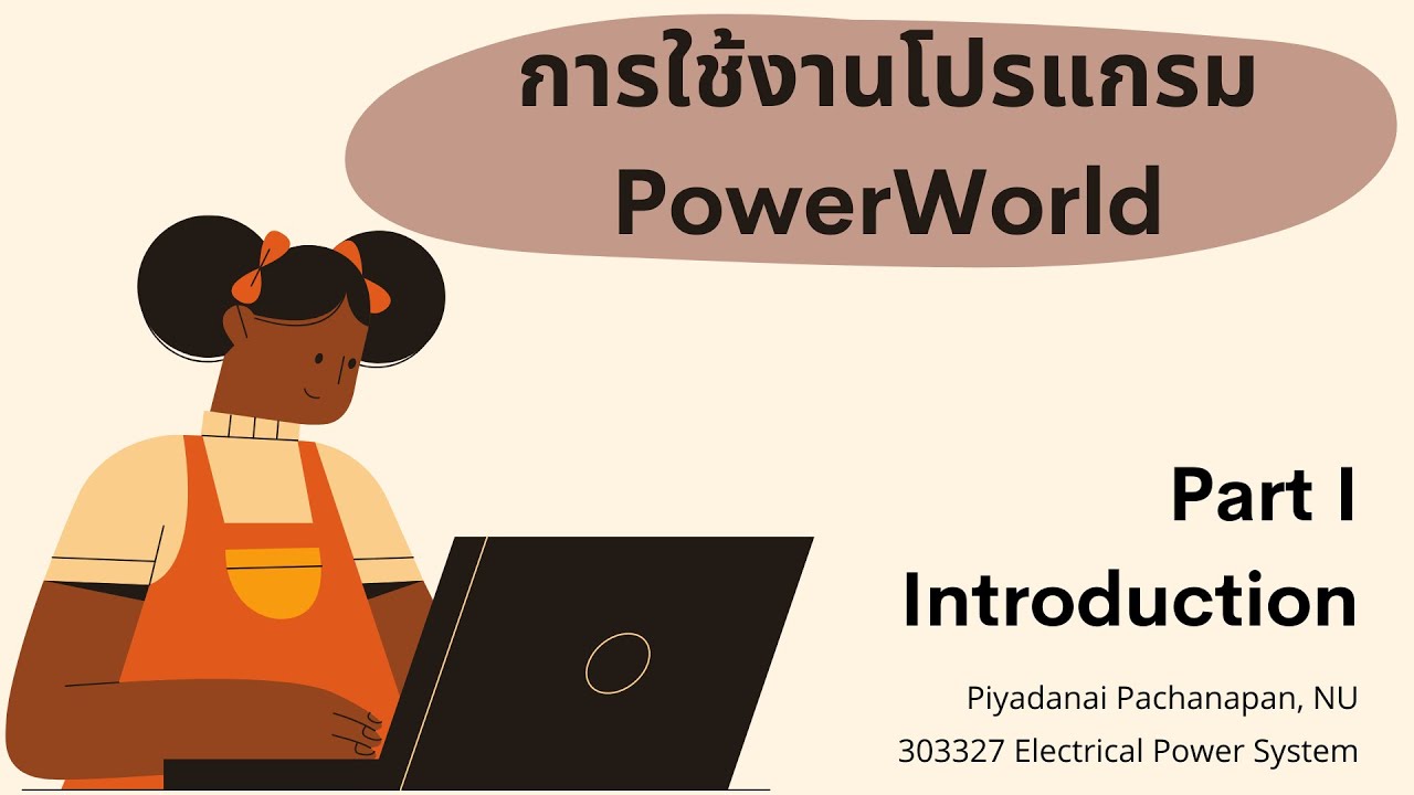 PowerWorld. Part 01 : Introduction - YouTube