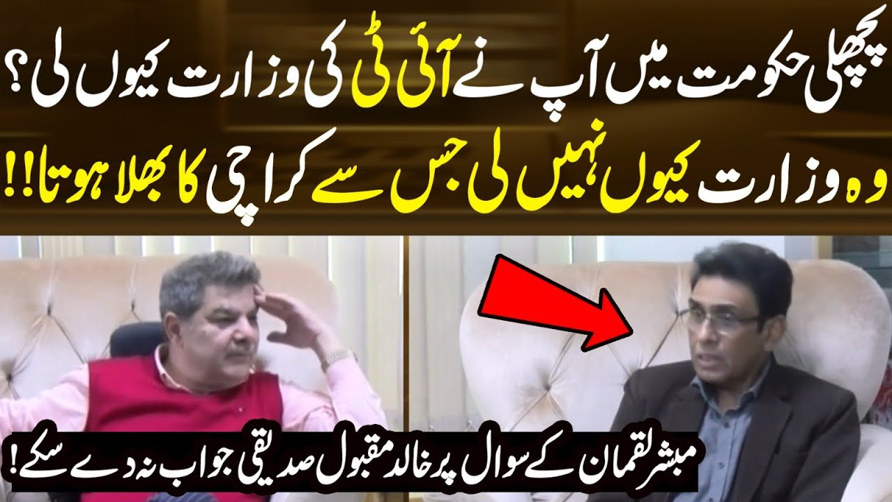 Khalid Maqbool Siddiqui's Silence on IT Ministry Question by Mubasher ...