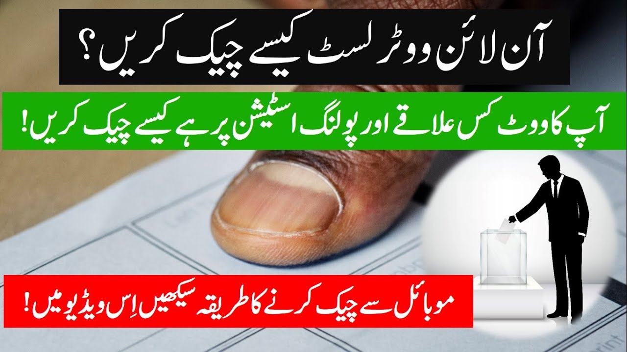 How To Check Voter List 2022 In Pakistan How To Check Vote Online In how-to-check-voter-list-2022-in-pakistan-how-to-check-vote-online-in