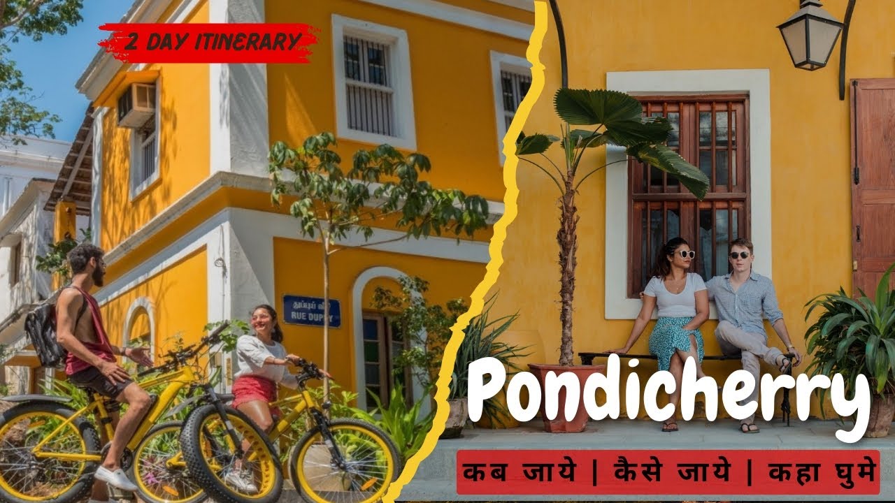 Pondicherry tour plan and budget | Pondicherry kaise ghume - YouTube