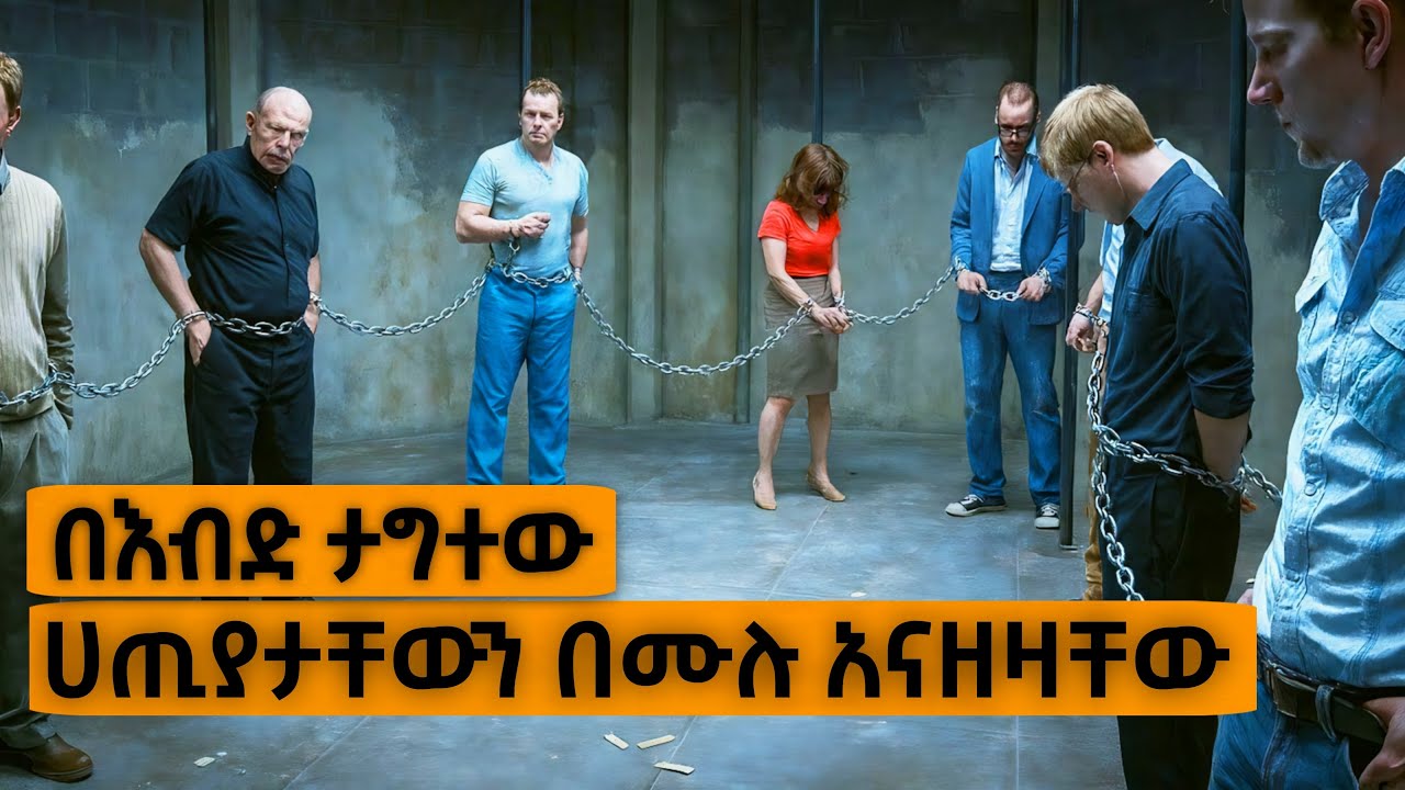 ሀጢያታቸዉን ካልተናዙ በሙሉ ይገደላሉ! | Yabro Tube - YouTube