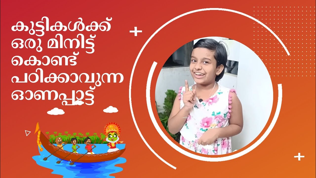 ഓണ പാട്ട്. Easy Onam pattukal for Competition. Onam songs for kids ...