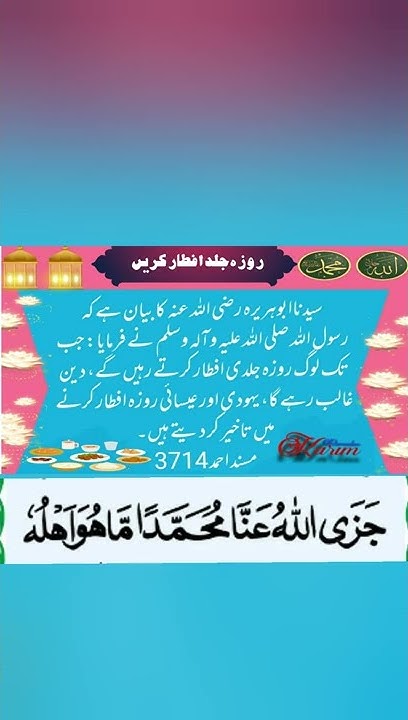 waqt ho jane par Roza jald aftar kr len. #smkhan infotainment - YouTube