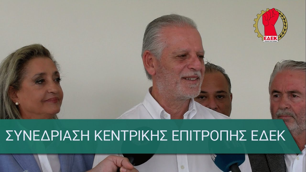 Δηλώσεις Προέδρου ΕΔΕΚ, Μαρίνου Σιζόπουλου στην Συνεδρίαση Κεντρικής ...