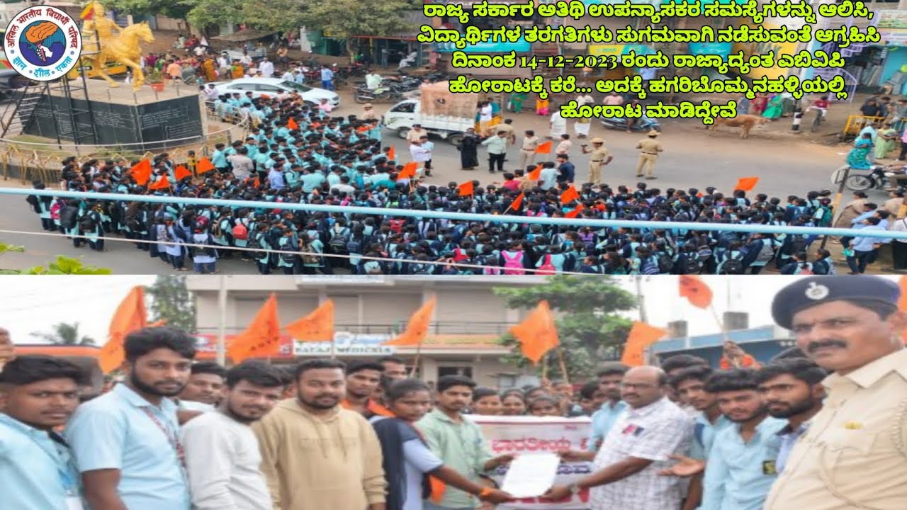 ರಾಜ್ಯ ಸರ್ಕಾರ ಅತಿಥಿ ಉಪನ್ಯಾಸಕರ ಸಮಸ್ಯೆಗಳನ್ನು ಆಲಿಸಿ,ರಾಜ್ಯಾದ್ಯಂತ ಎಬಿವಿಪಿ ...