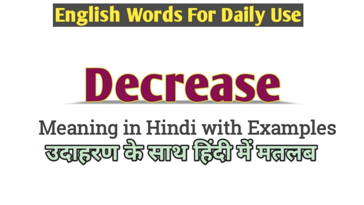 Decrease Meaning In Hindi Decrease Ka Matlab Hindi Mein Decrease