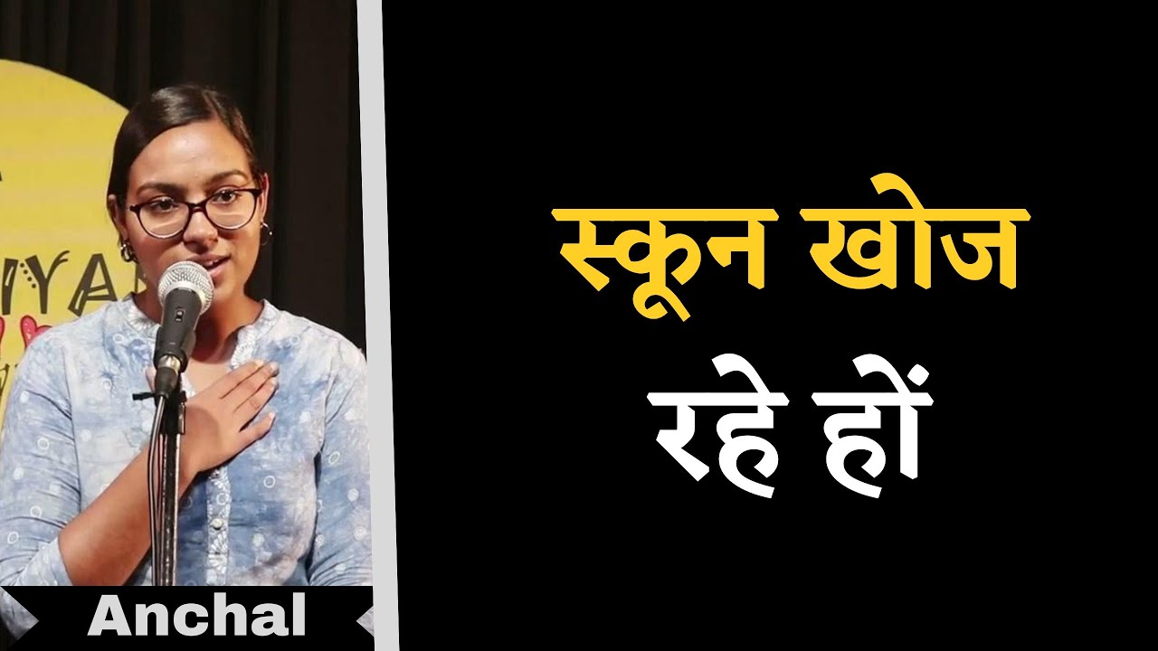 Sukoon khoj rahe ho | Anchal | Poem and kahaniyan | Hindi Poetry - YouTube