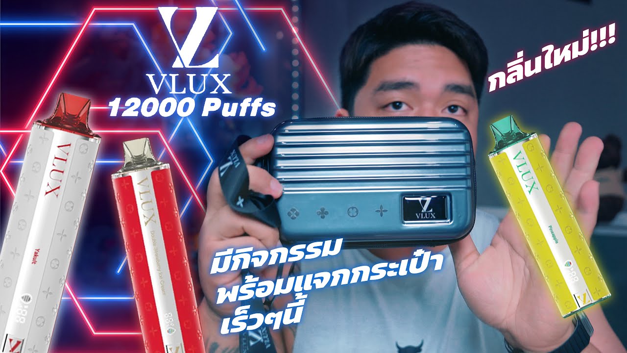 VLUX รอบนี้กลิ่นใหม่มาดีมากกกกกก!!!! - YouTube