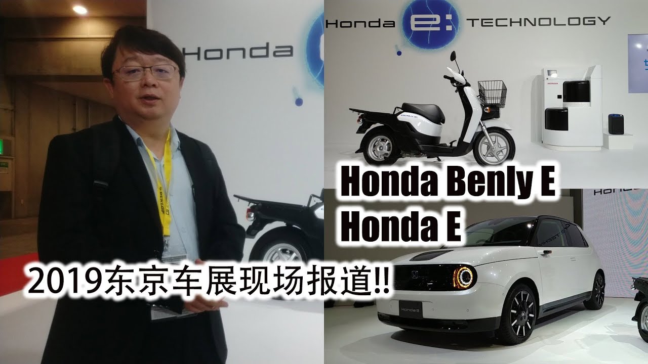 2019 Benly E & Honda E - YouTube